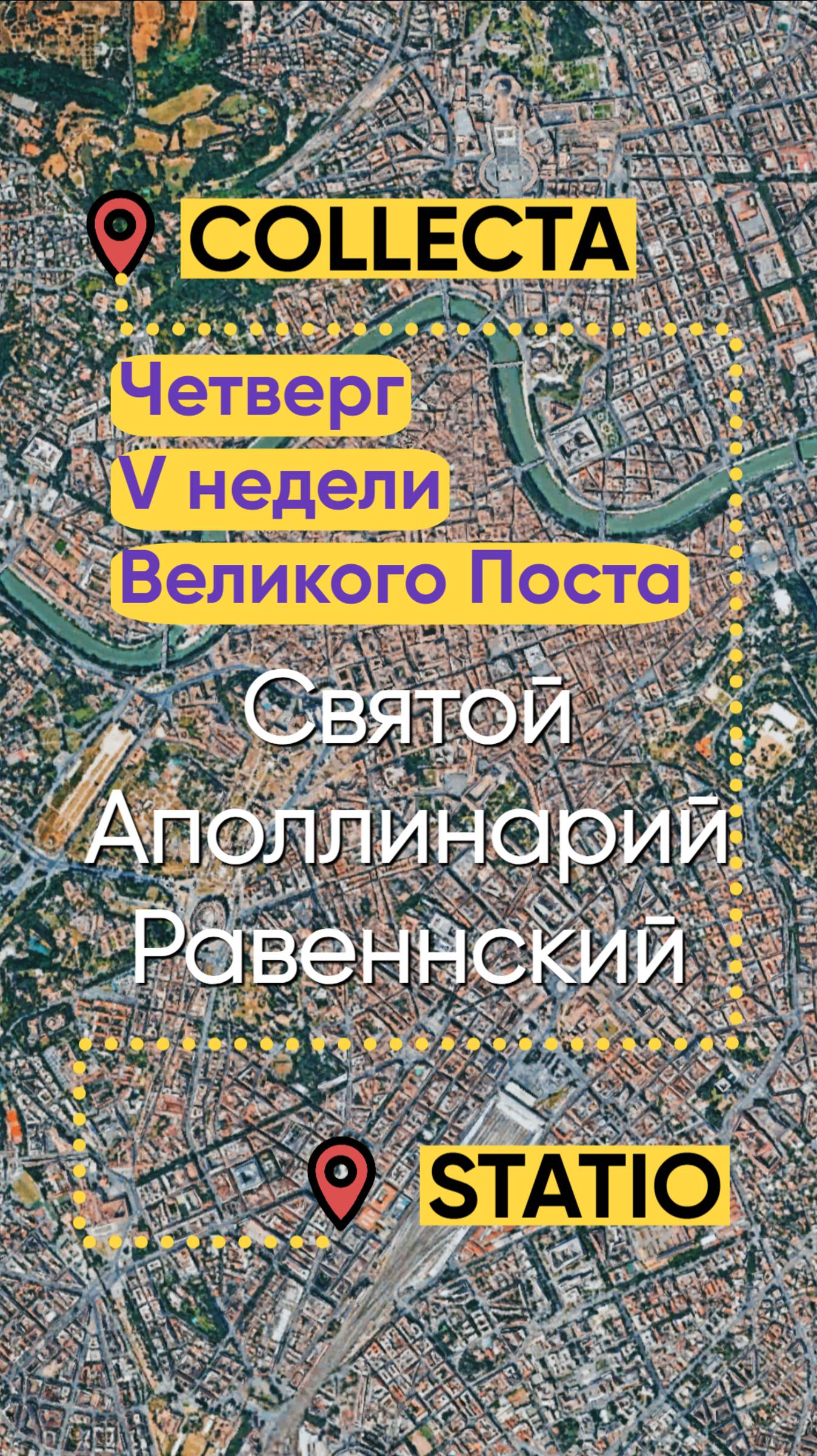 Четверг V недели Великого Поста - святой Аполлинарий Равеннский