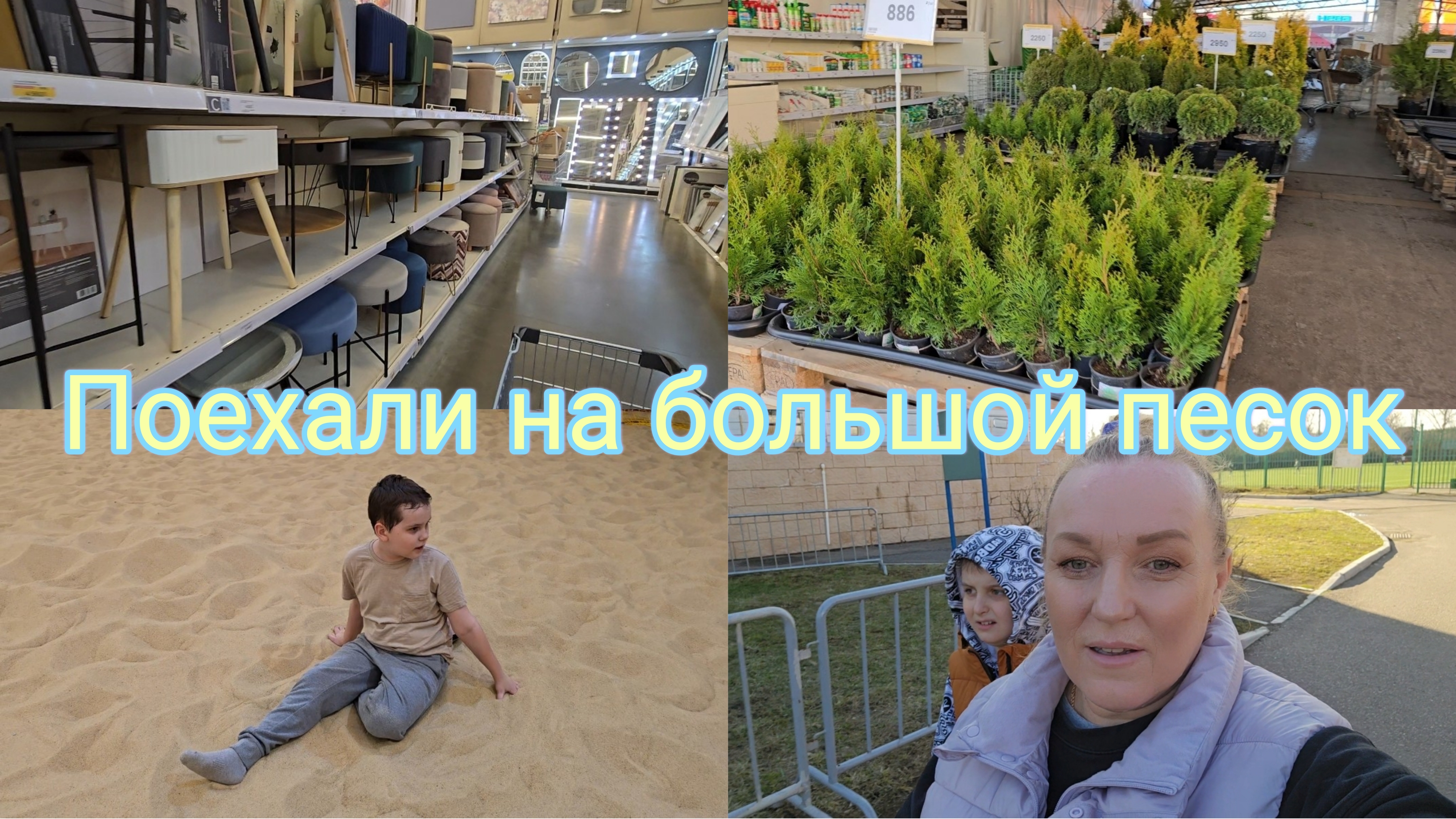 ВЛОГ: ВЫБРАЛИСЬ ИЗ ДОМА🎉 ИЩУ ТУИ🌲 НОВИНКИ ДЛЯ КУХНИ💫