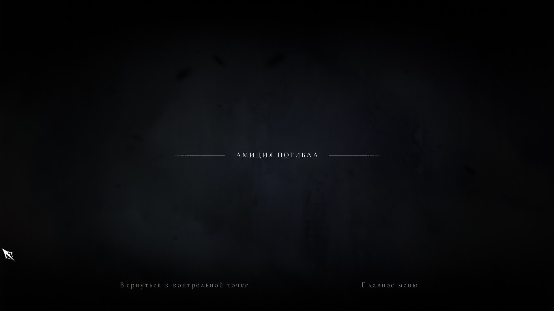 A Plague Tale: Innocence. Часть 4