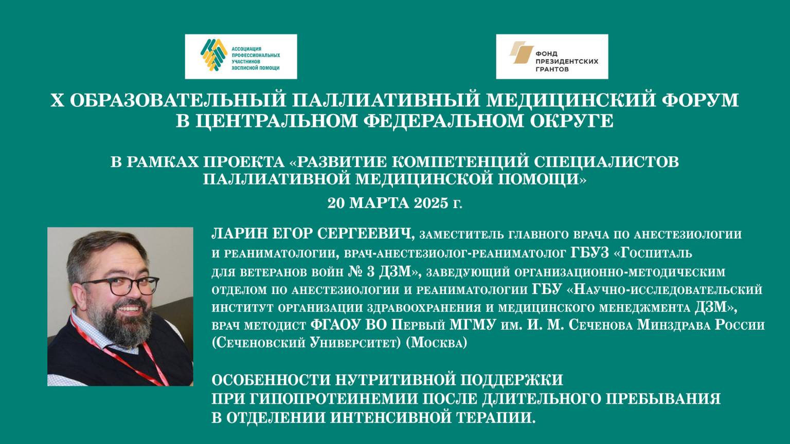 Особенности нутритивной поддержки при гипопротеинемии после пребывания в интенсивной терапии