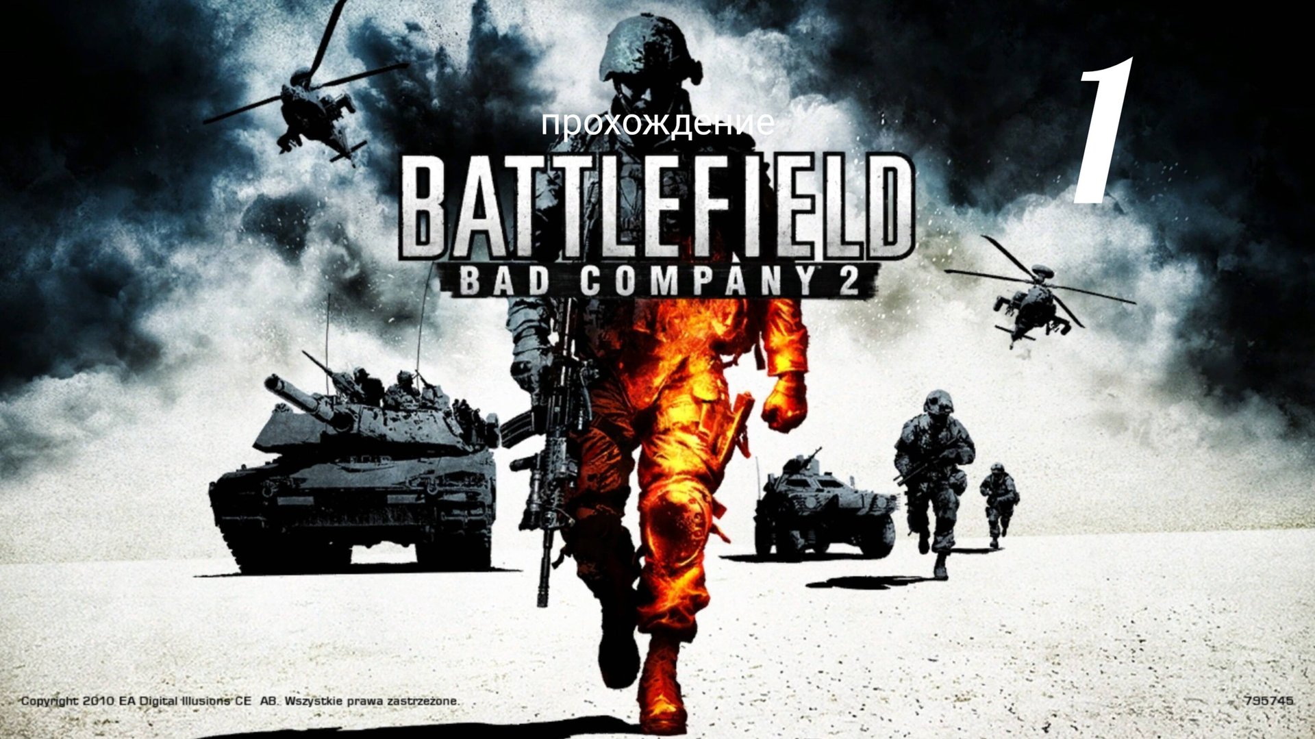 Battlefield. Bad Company 2. Прохождение кампании. Часть # 1. Операция "Аврора" и "Холодная война".