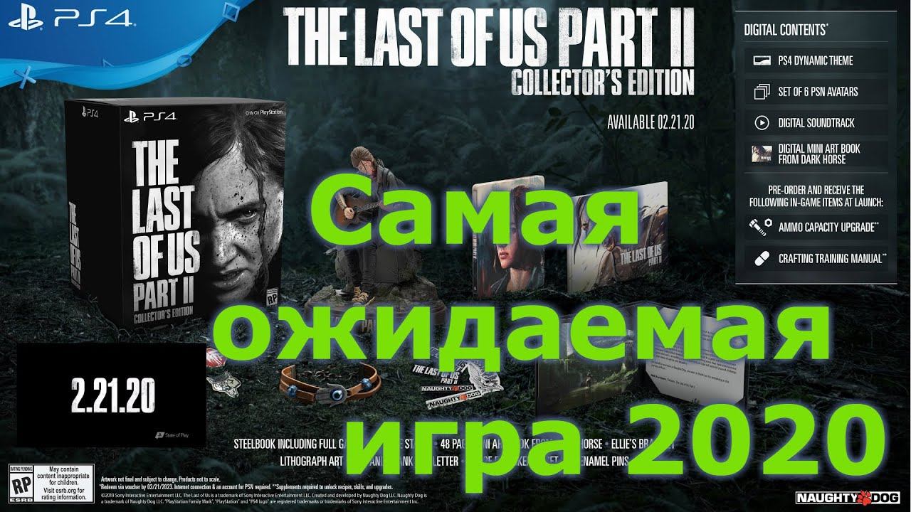 The Last of Us Part II самая ожидаемая игра 2020 (новости, скоро релиз) трейлер игры soft & games