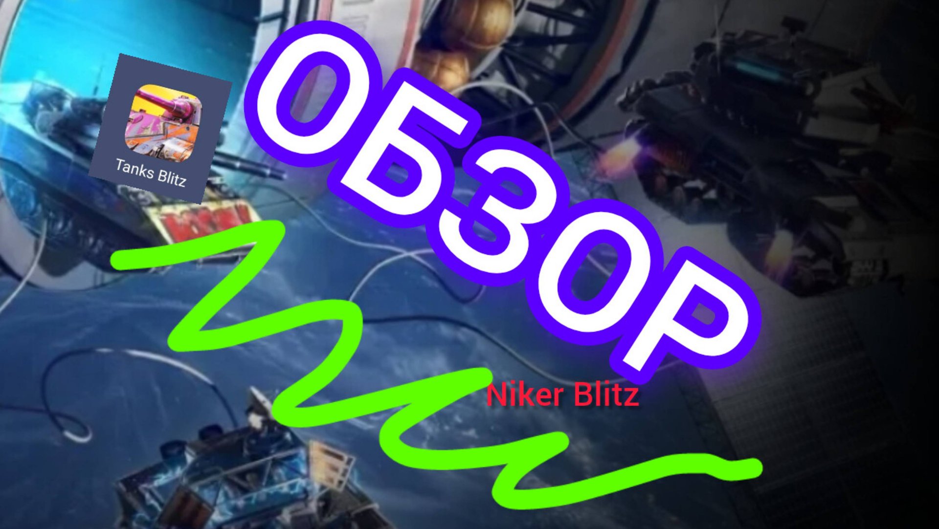 Обзор на фан-режим "Гравитация"