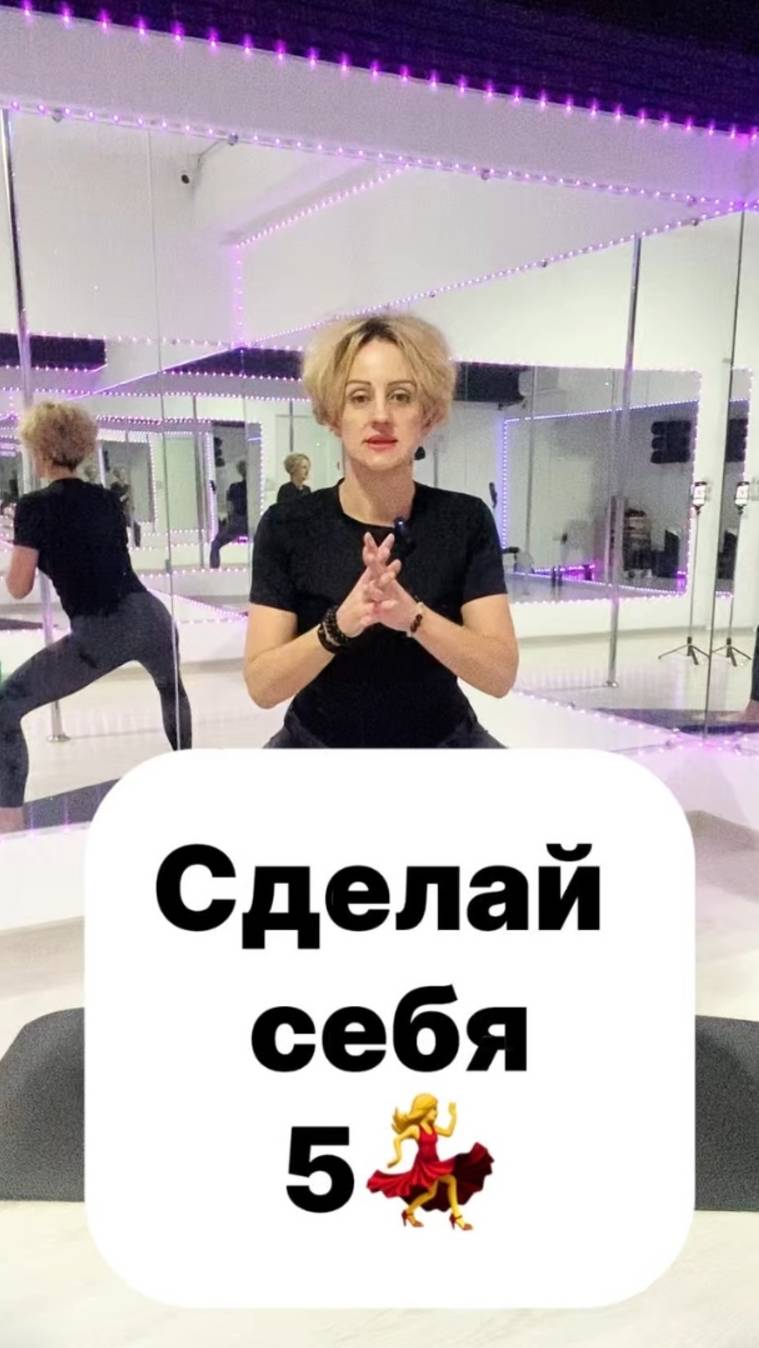Тренировка № 5 Марафона СДЕЛАЙ СЕБЯ
