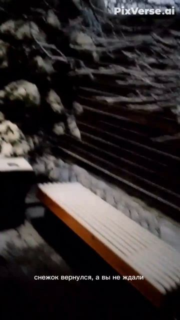 нежданный снег.