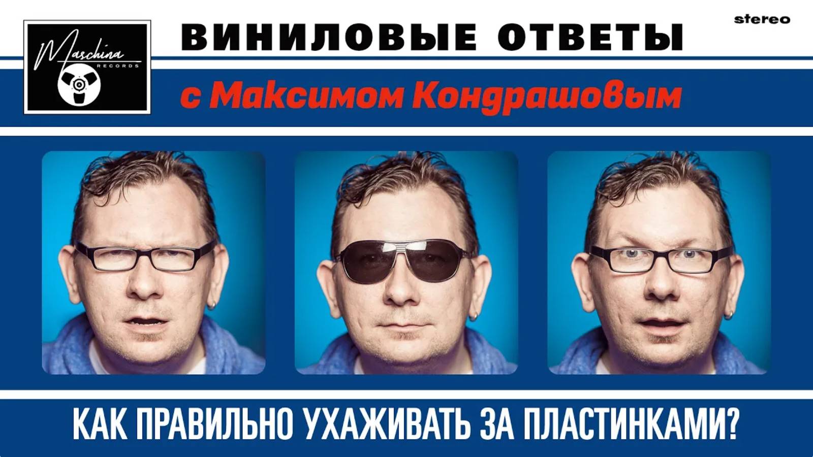 Виниловые ответы. Выпуск 4 - Как правильно ухаживать за пластинками?