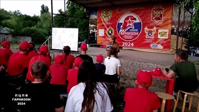 1-я смена Гарнизон 2024