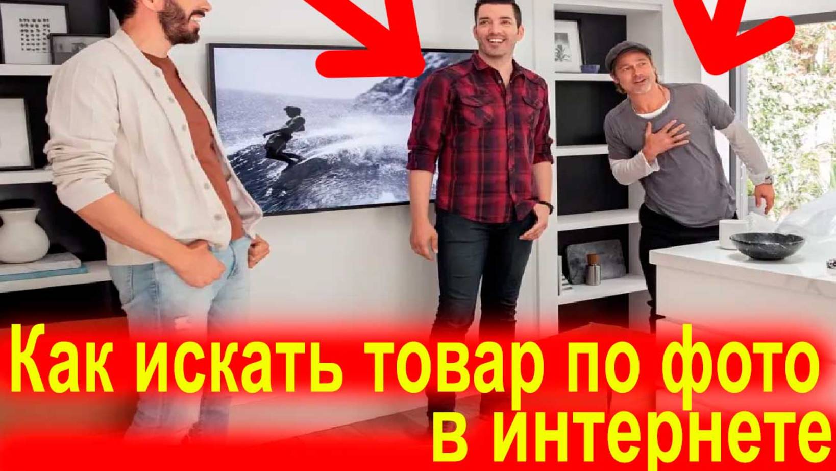 Как по фото найти в интернете одежду и мебель. Очень просто!