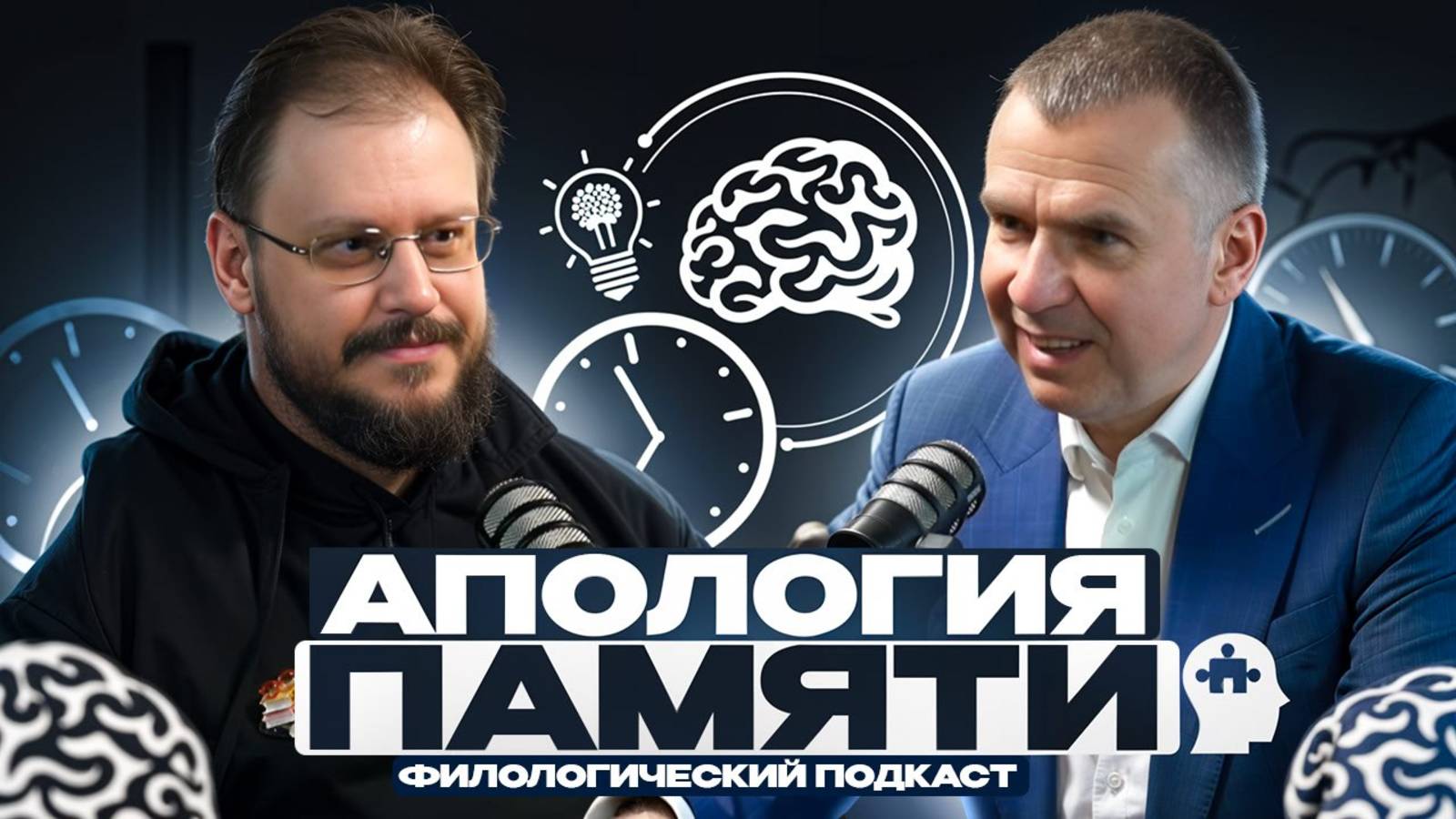 Виктор Наумов о сохранении памяти | Филологический подкаст