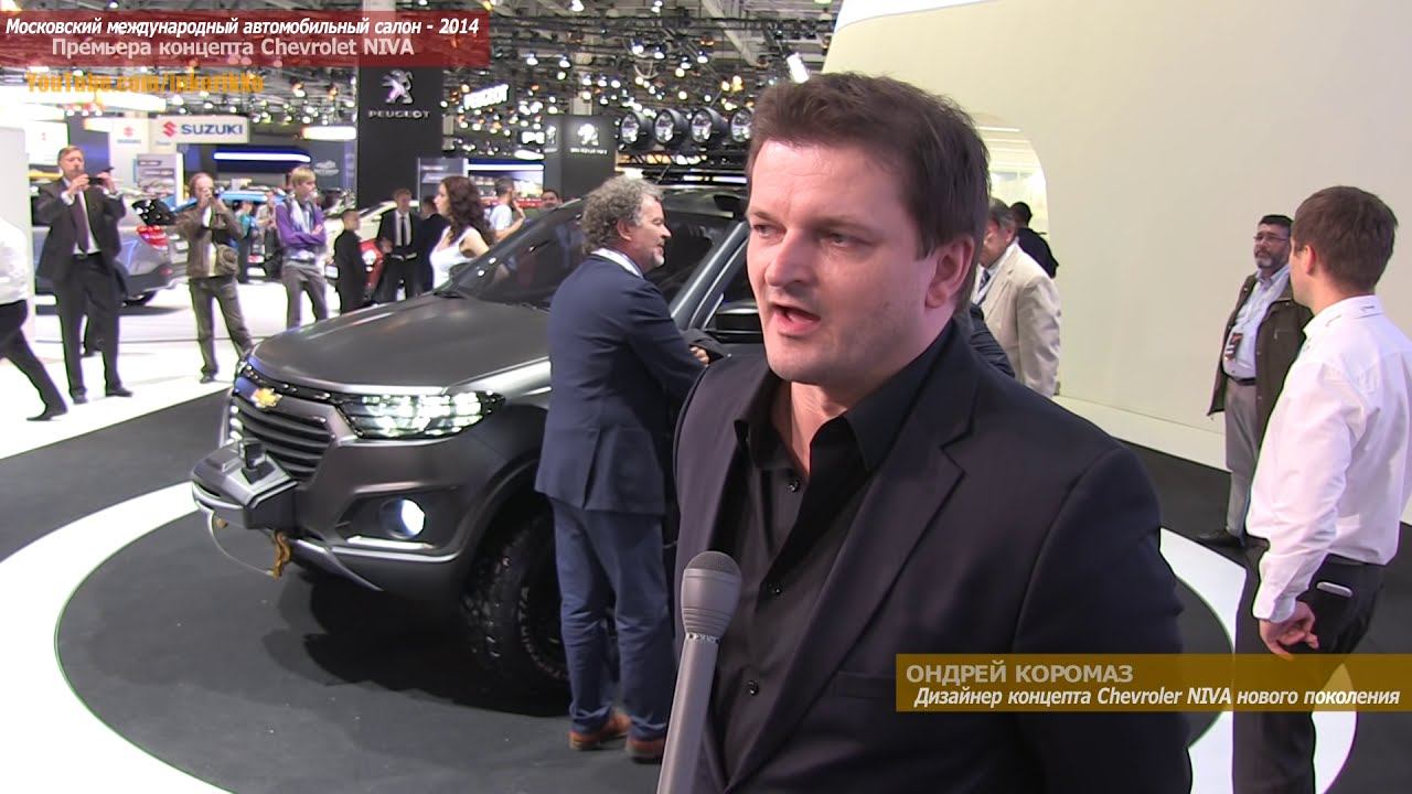 Подробный обзор концепта Шевроле НИВА. Full Review Concept Chevrolet Niva Next Generation
