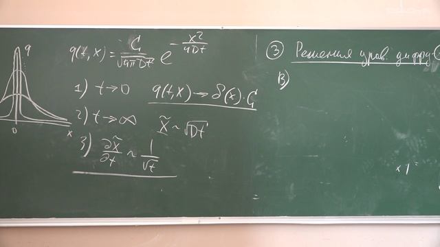 Павловский О.В. - Введение в динамику сложных систем - 8. Эволюция активных сред. Диффузионные ур-я