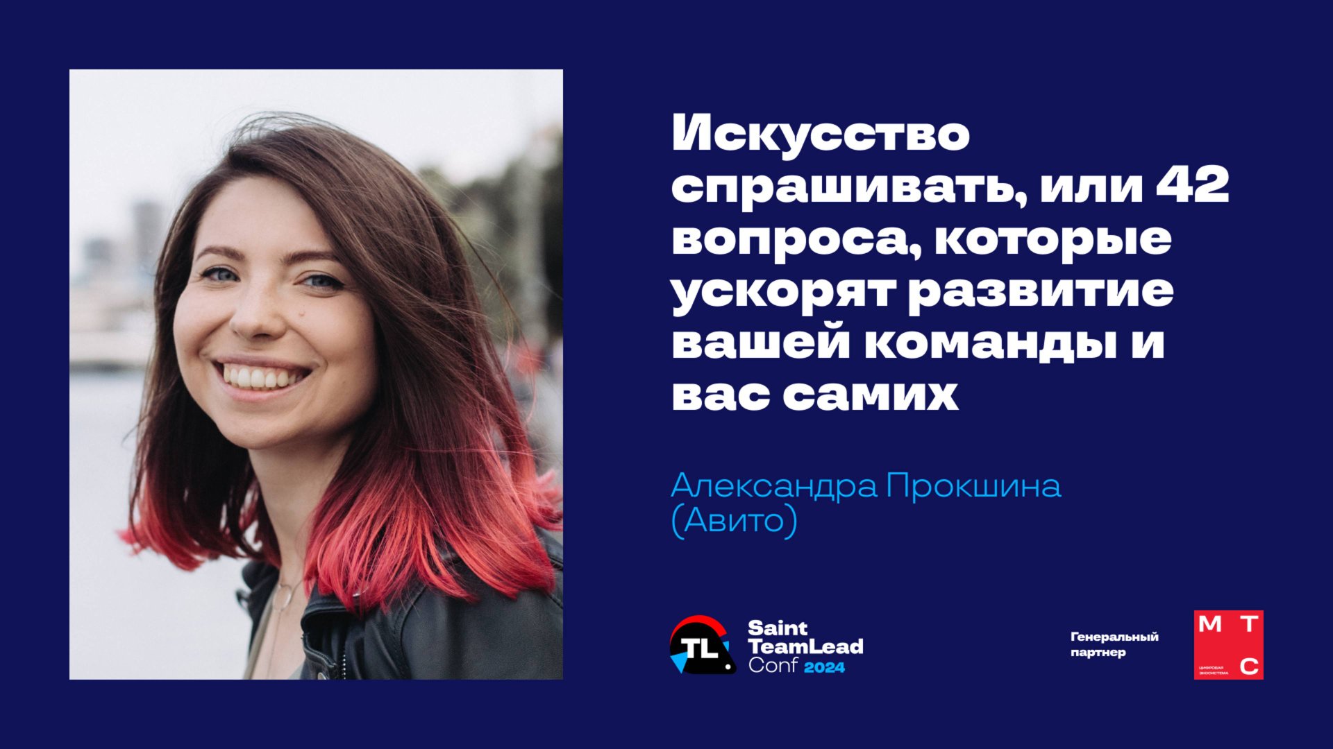 Искусство спрашивать, или 42 вопроса, которые ускорят развитие вашей команды / Александра Прокшина
