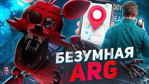 САМЫЙ БЕЗУМНЫЙ ФНАФ СКАНДАЛ | История ARG по FNAF | Five Nights at Freddy's