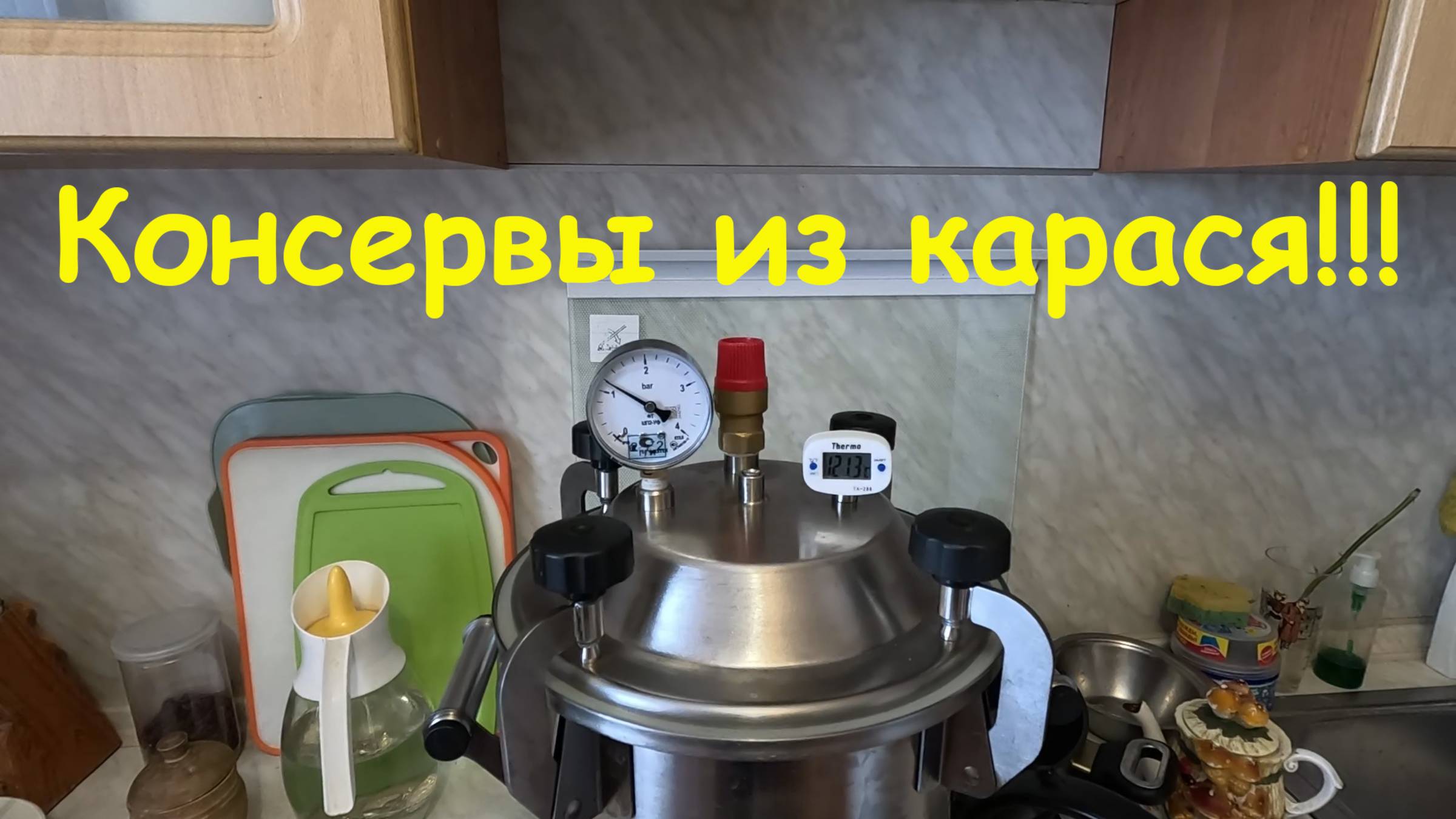 Консервы из карася в томатном соусе и собственном соку в автоклаве.