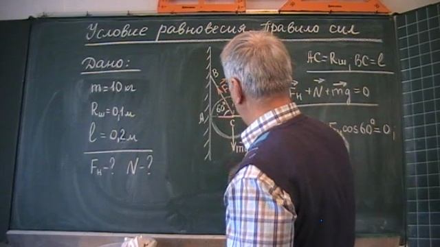 Реакция опоры шара