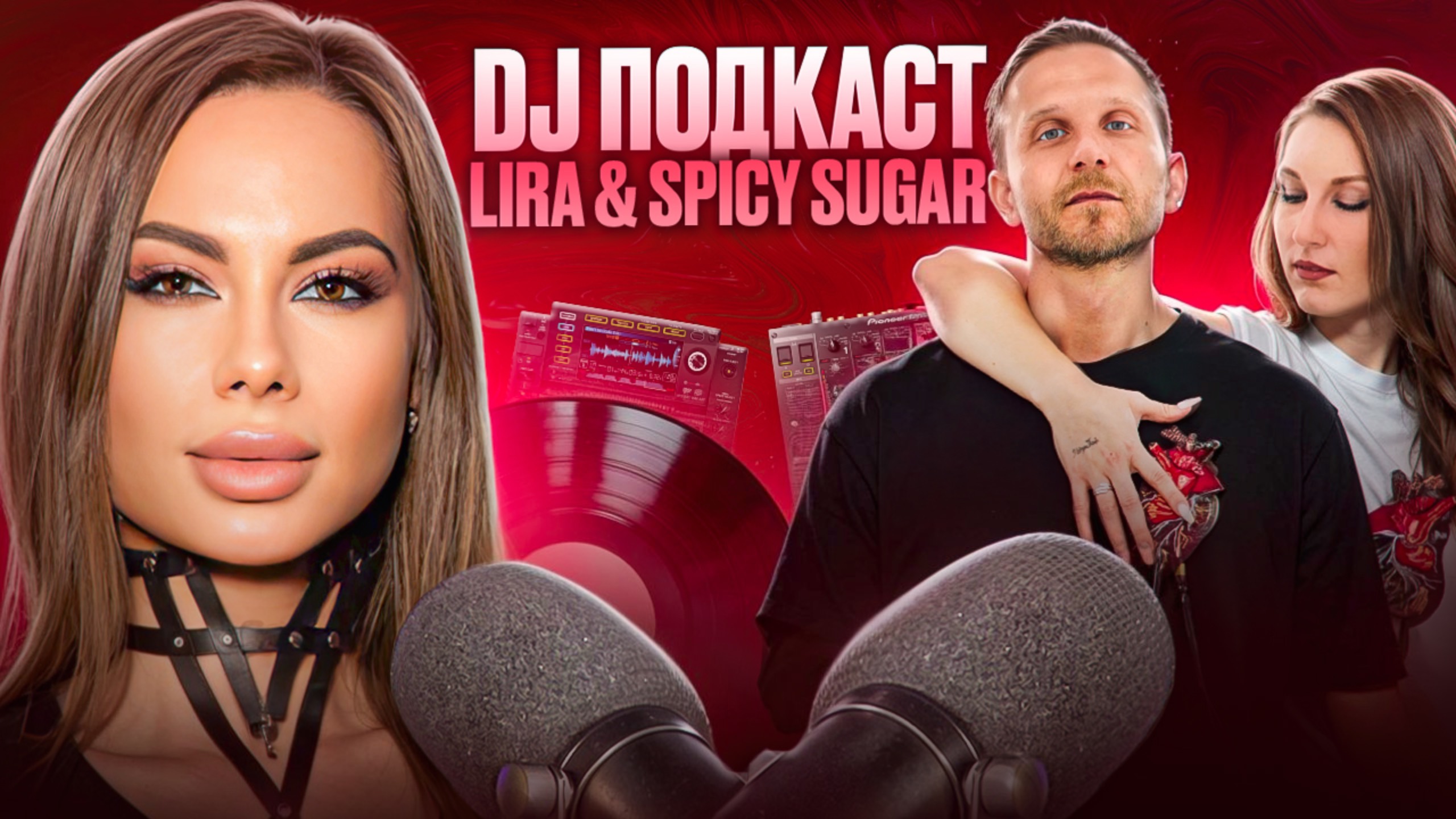 DJ-Подкаст Spicy Sugar | Lira