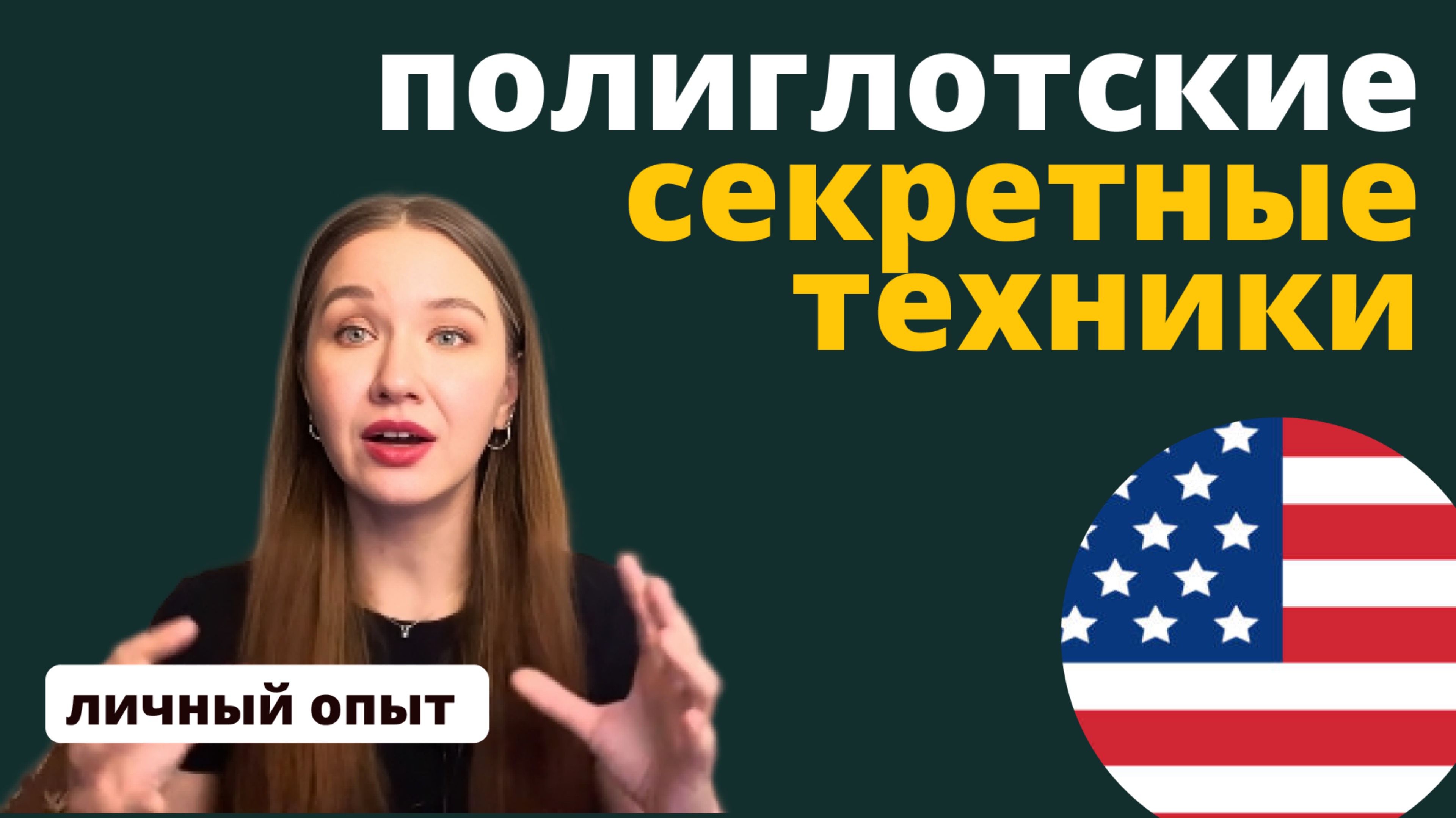 Как я учу свои языки. Опыт полиглота с СДВГ  (на английском + титры)