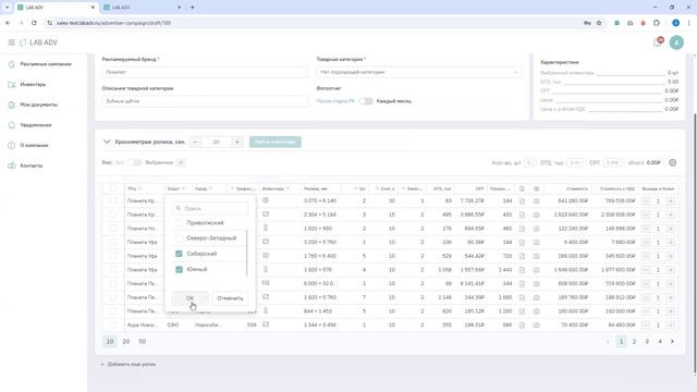 Инструкция для рекламодателей LAB ADV: Запуск рекламной кампании