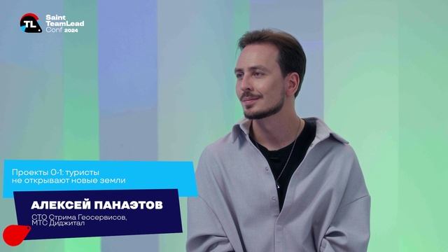 TechTalk "Проекты 0-1: туристы не открывают новые земли" / Алексей Панаэтов