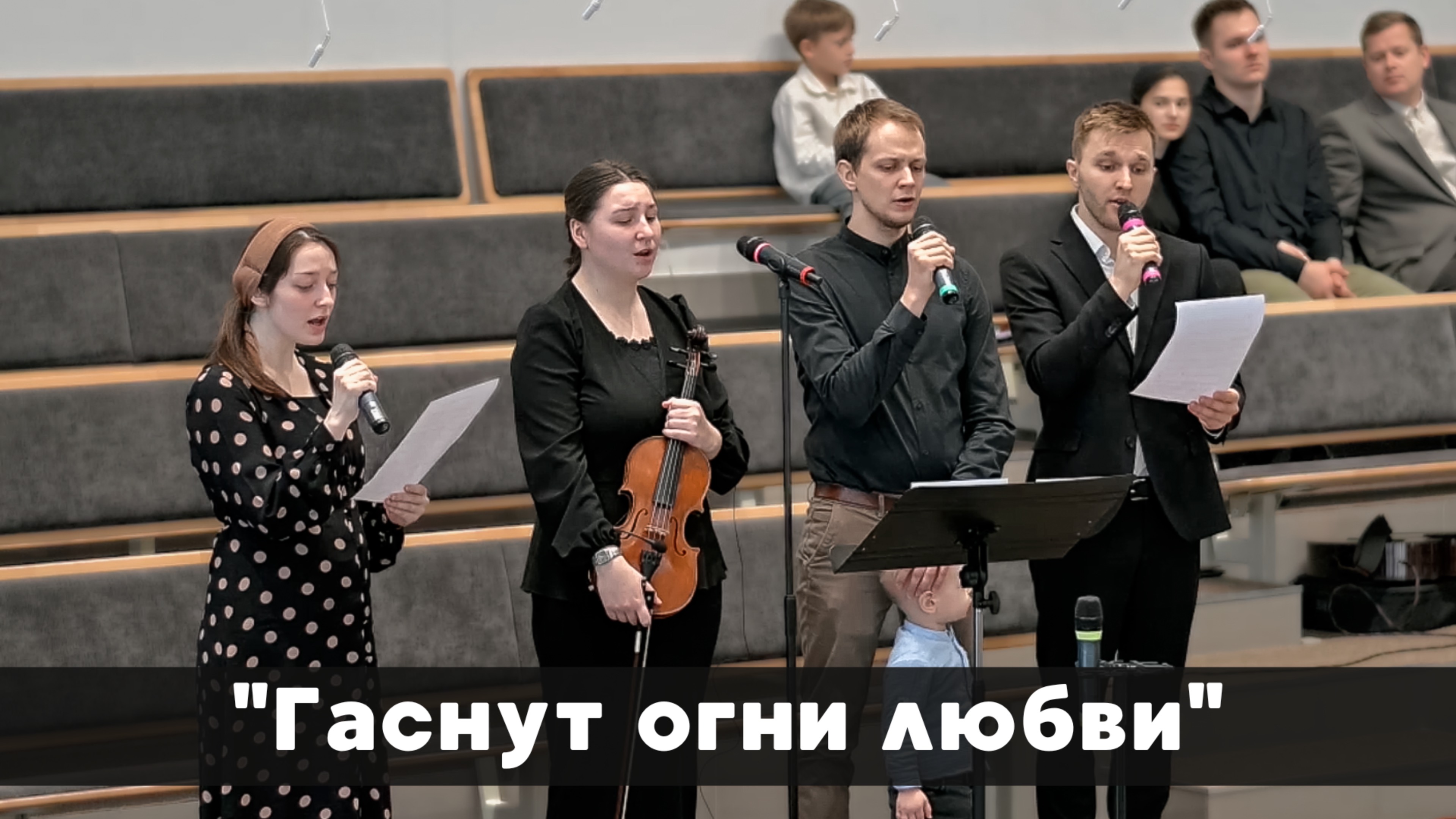 Гаснут огни любви | христианское пение