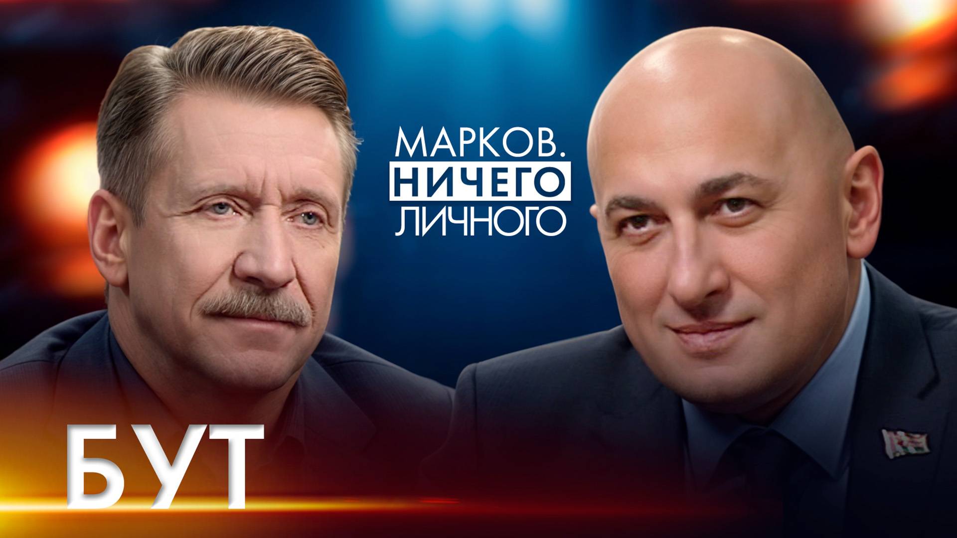 "ОРУЖЕЙНЫЙ БАРОН" В. БУТ: тюрьма "Марион" – причем здесь бен Ладен и лесбиянка, что будет с Украиной