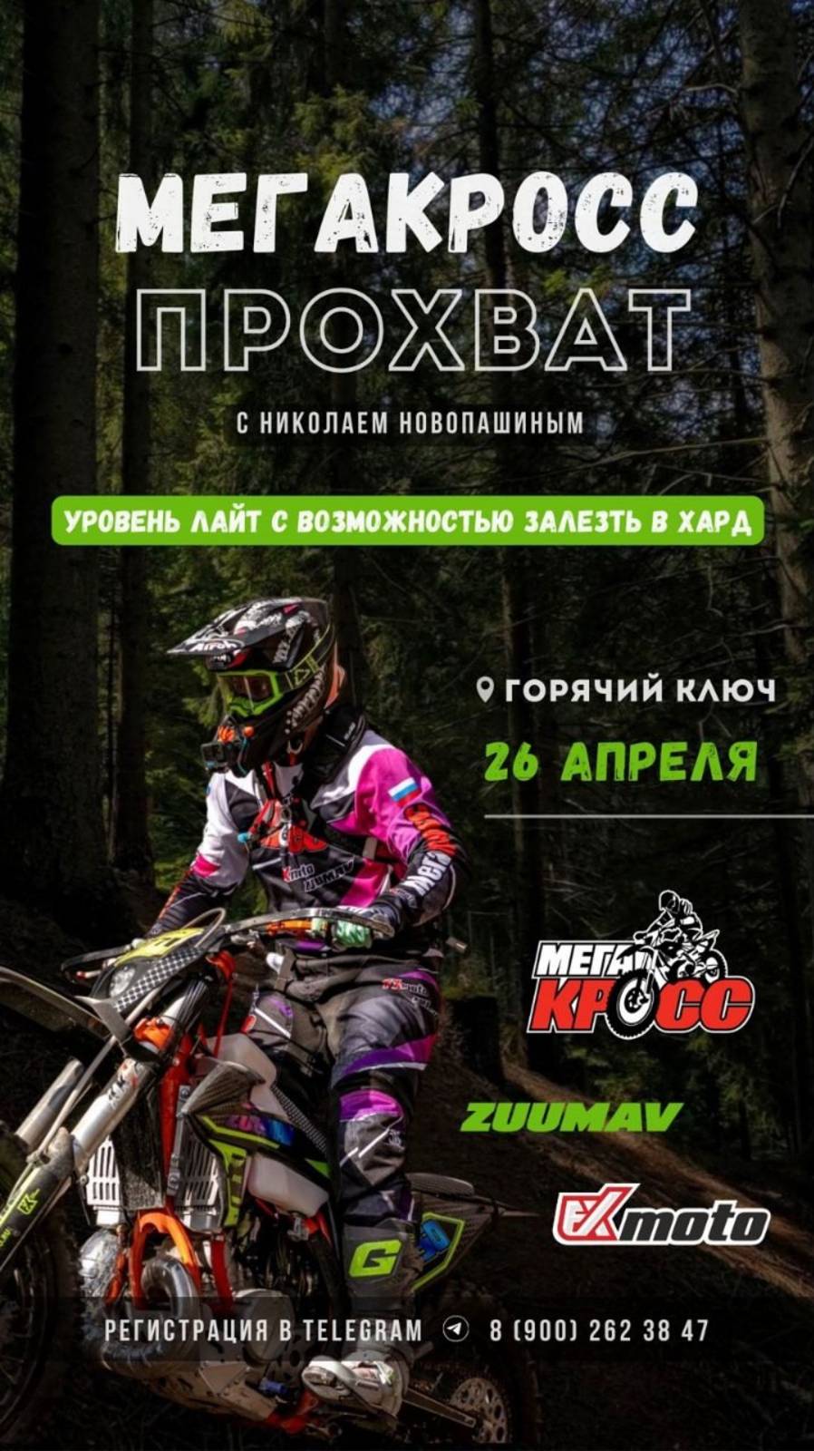 Воспоминания и новый прохват. #angelsofmerkel #enduro #motocross #питбайк #эндуро