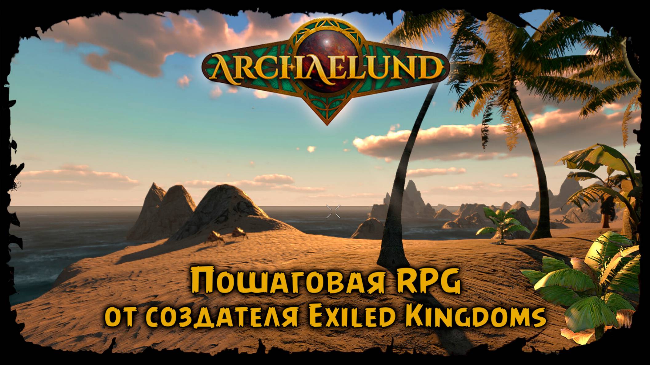 Проклятие мертвецов ★ Archaelund