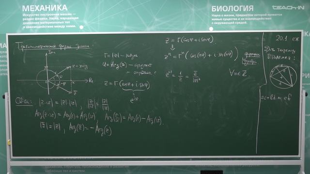 Тимашёв Д.А. - Алгебра. Семинары Ч1 - 12. Комплексные числа