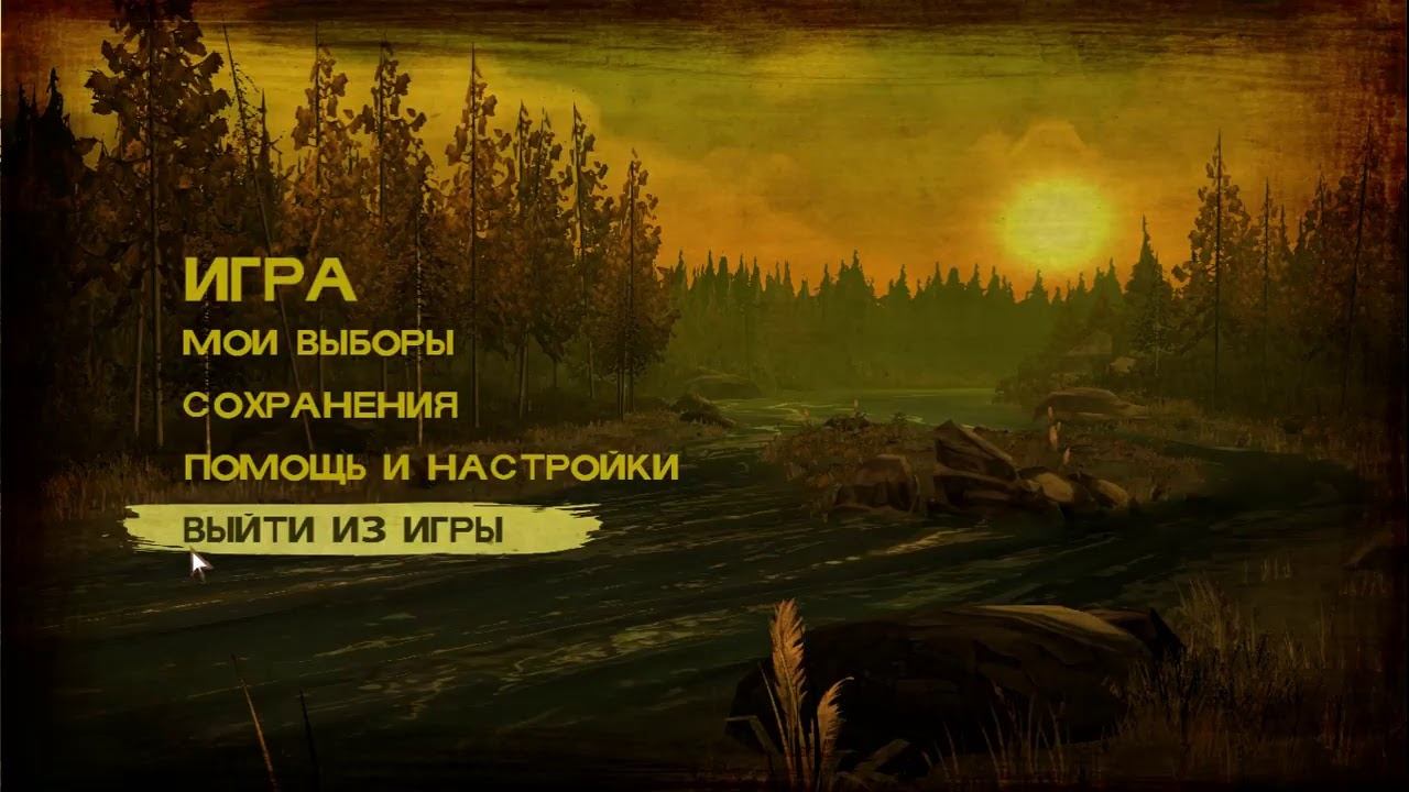 Прохождение The Walking dead (Глава 2) часть 1