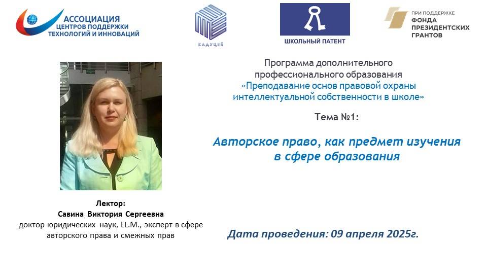 Авторское право, как предмет изучения в сфере образования