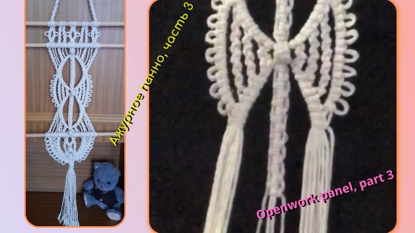 Макраме мастер класс, ажурное панно, часть 3, второй ромб. Макраме пошагово.