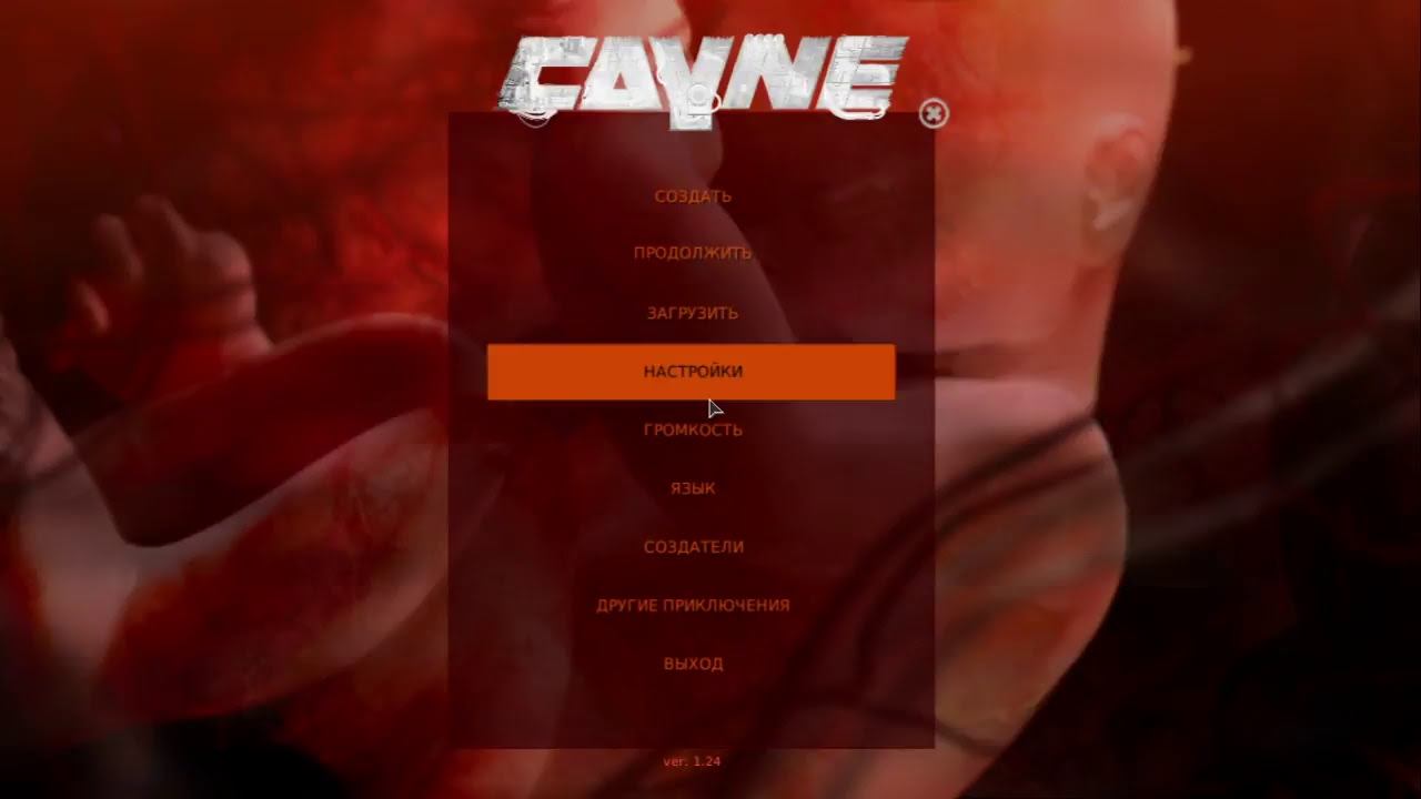 Прохождение Cayne часть 2