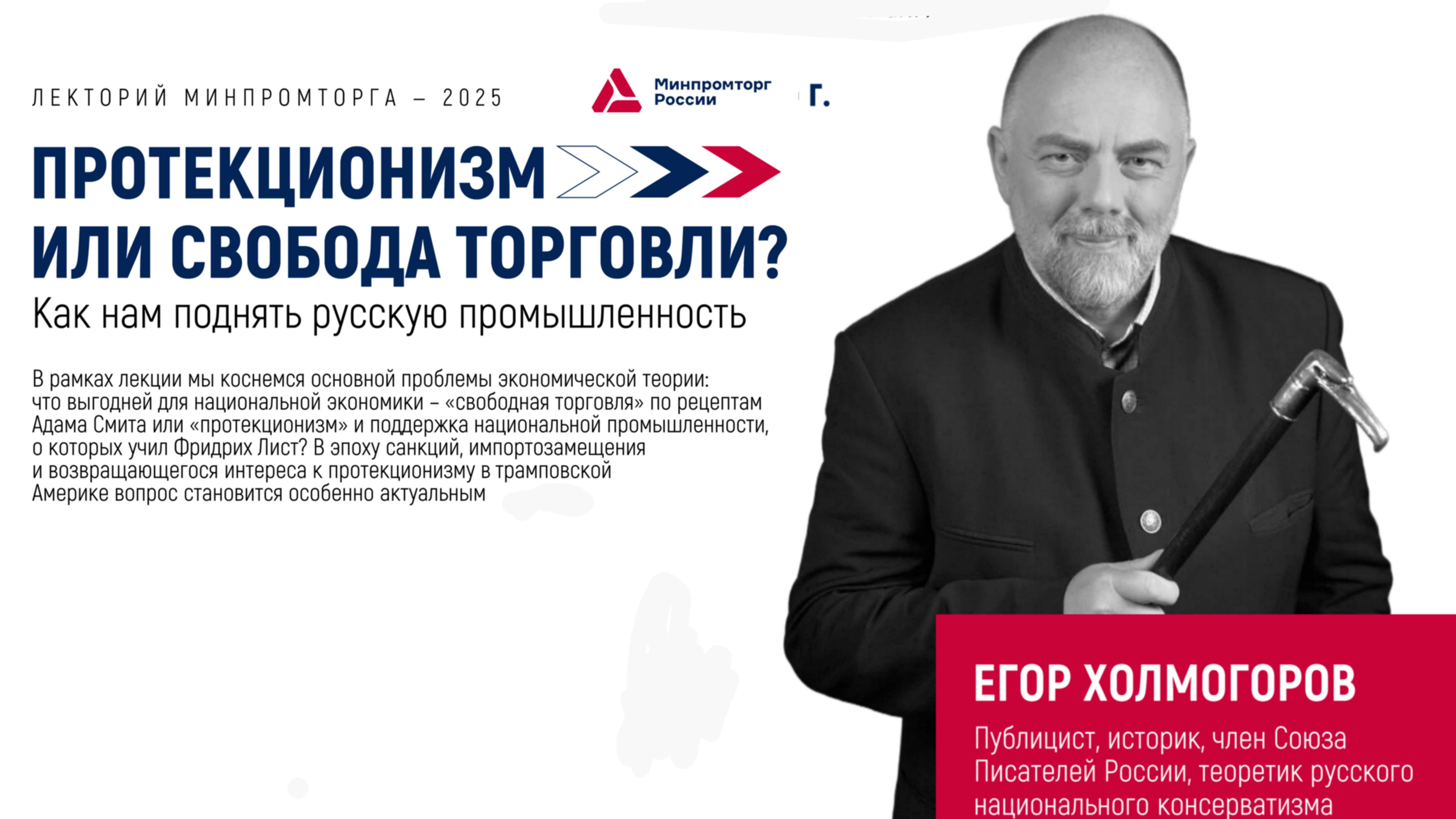 Протекционизм или свобода торговли? Идеи Фридриха Листа в наши дни