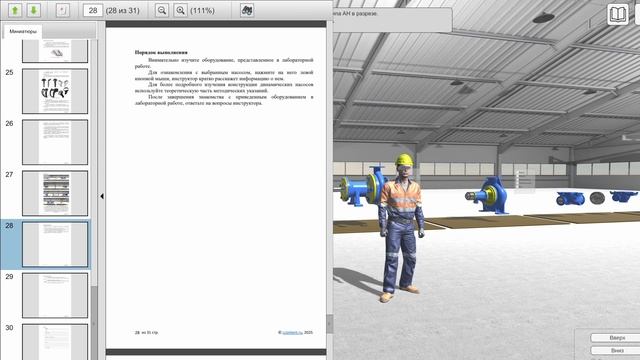Изучение конструкции динамических насосов