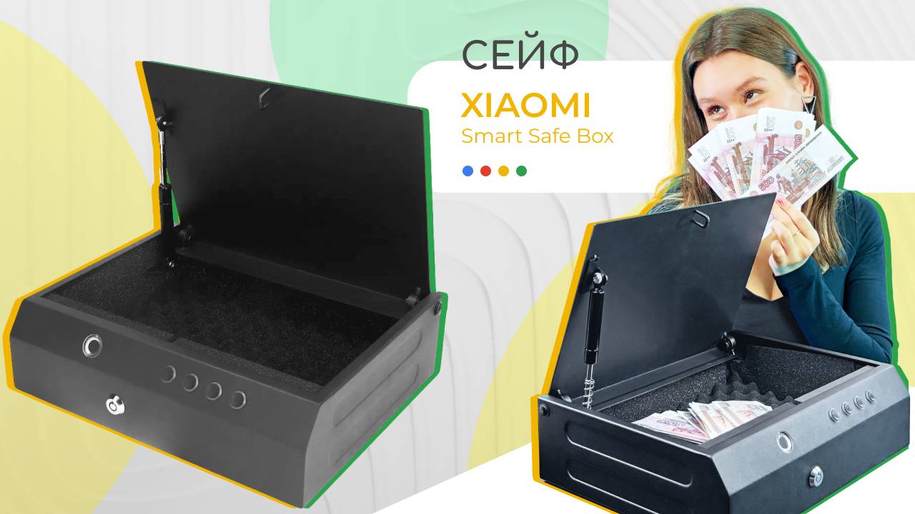 🤨Как вы защищаете самое ценное? / Сейф Xiaomi Smart Safe Box