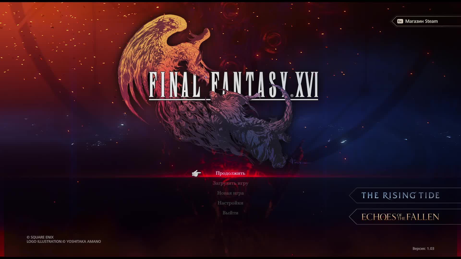 Final Fantasy XVI Прохождение 10