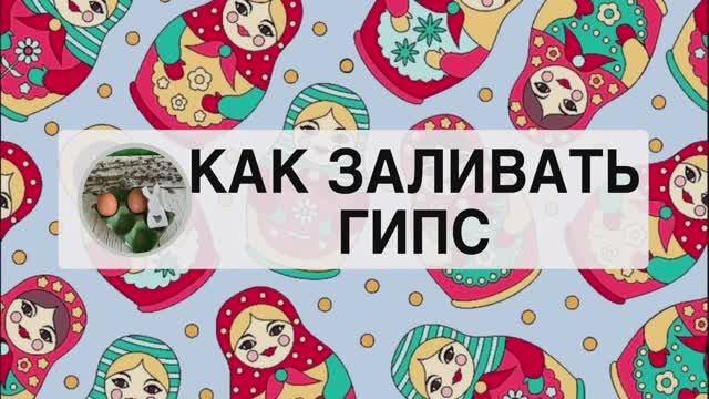 Форма для яиц из гипса