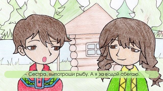 Хантыйская сказка ЗАПРЕТ на хантыйском языке