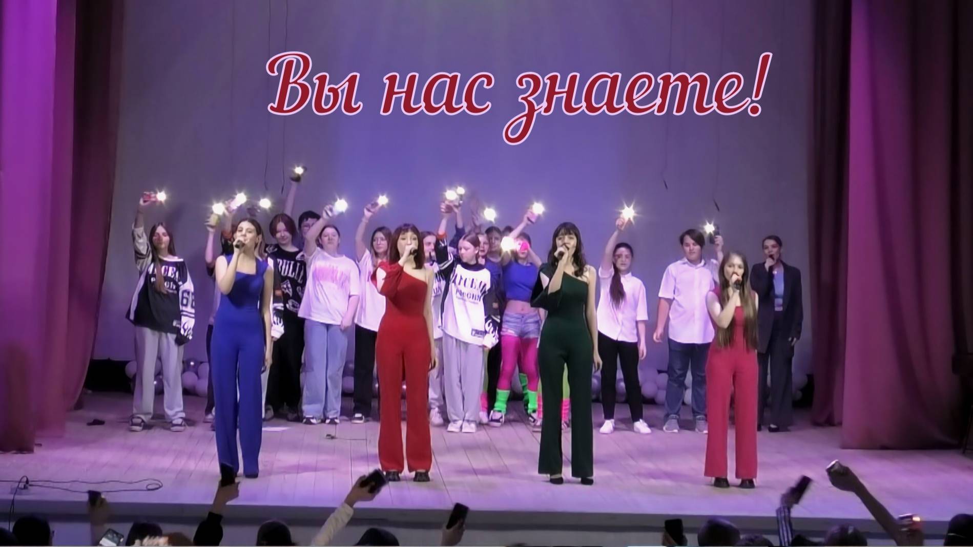 Вы нас знаете