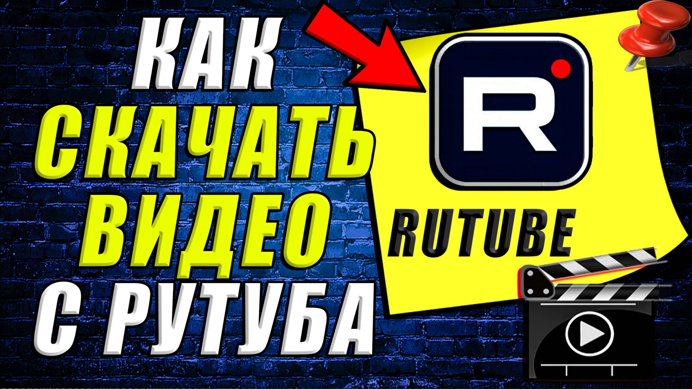 Как Скачать Видео с Рутуб на Компьютер. Пошаговая Инструкция