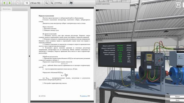 Испытание аксиально-поршневого гидравлического мотора