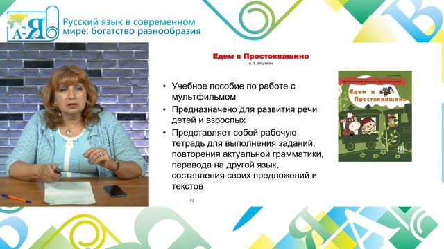 Кинопедагогика и потенциал мультфильмов в обучении русскому языку