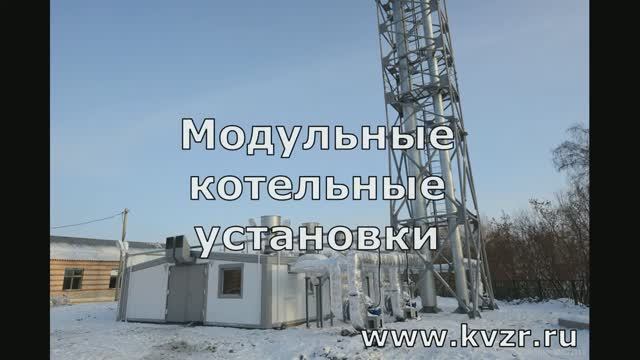 Модульные котельные установки
