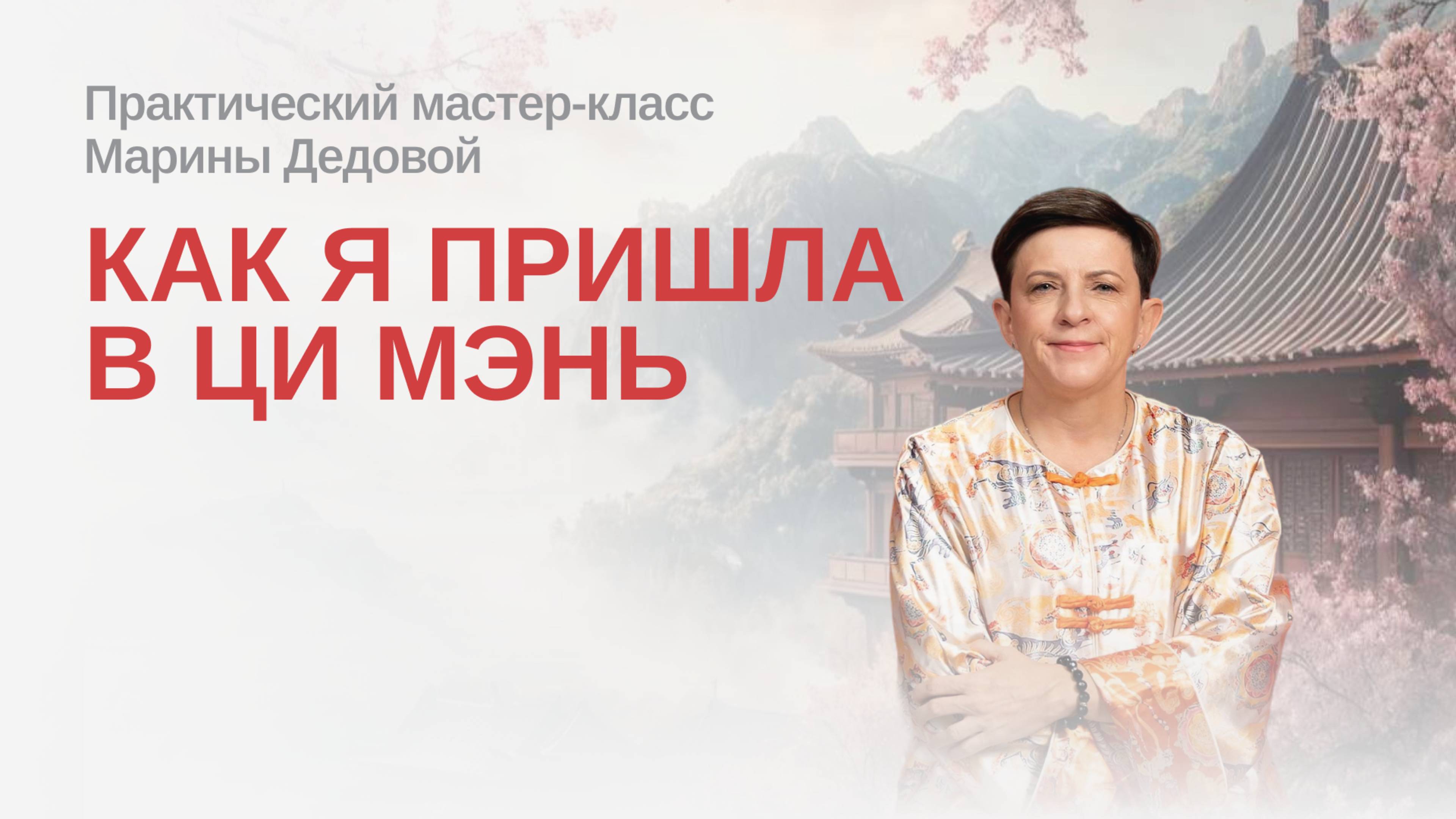 Как я пришла в Ци Мэнь Дунь Цзя