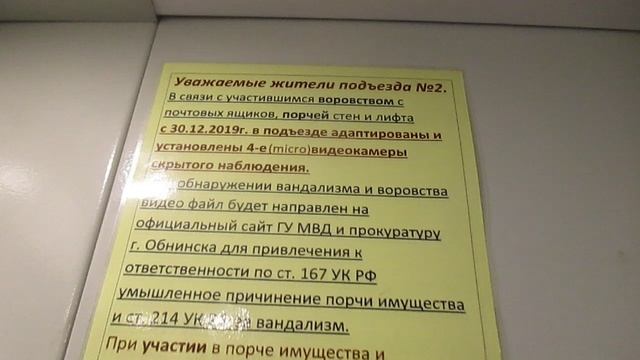 Лифт КМЗ-(PROTON) @ К.О. г. Обнинск, ул. Гагарина, д. 31-2 - ООО "УК "УЮТ" (28)