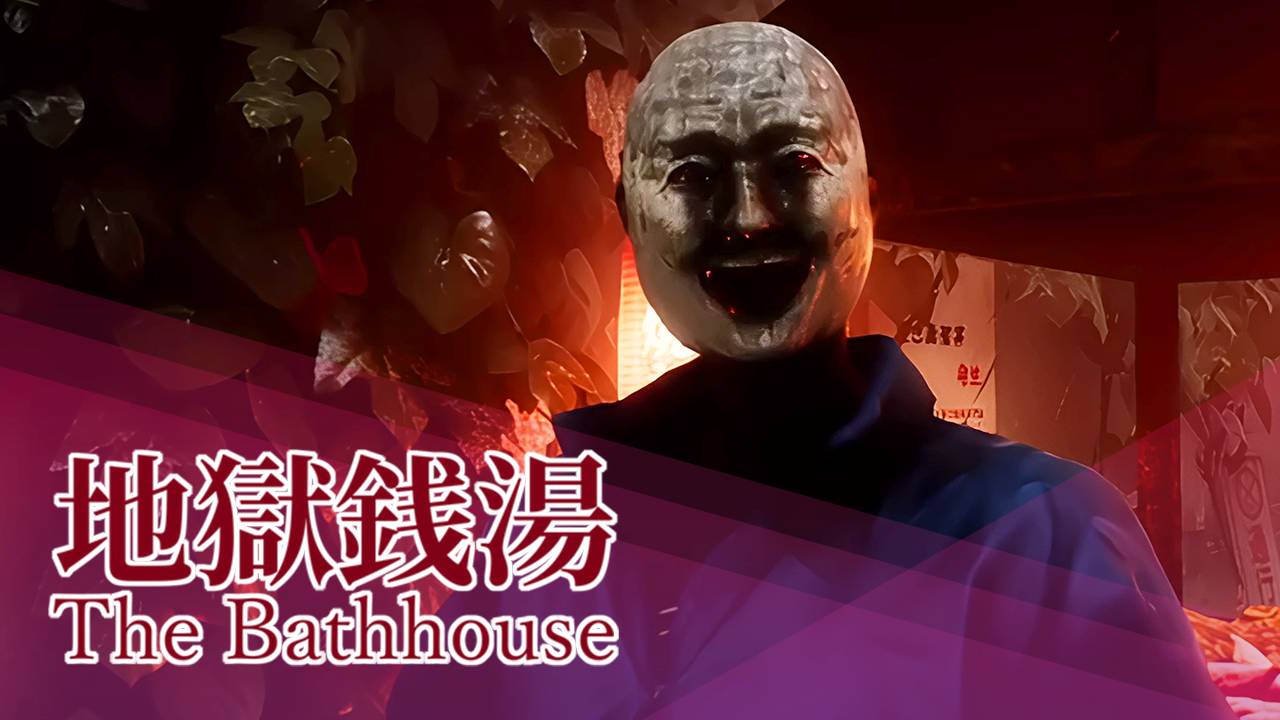 УСТРОИЛИСЬ РАБОТАТЬ В БАНЮ (ЗАПИСЬ СТРИМА) | The Bathhouse