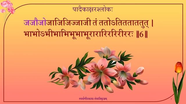 Challenging Verses - Devanagari - Collection from- The Wonder that is Sanskrit