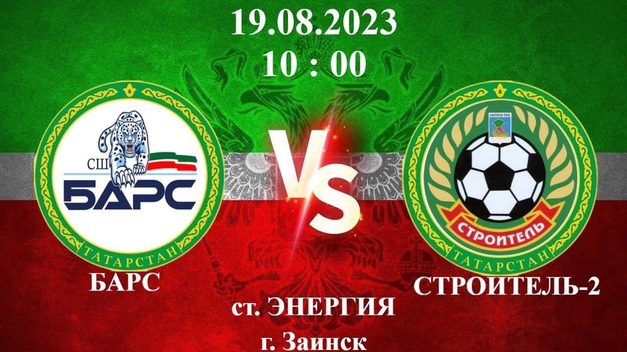Строитель-2 vs Барс