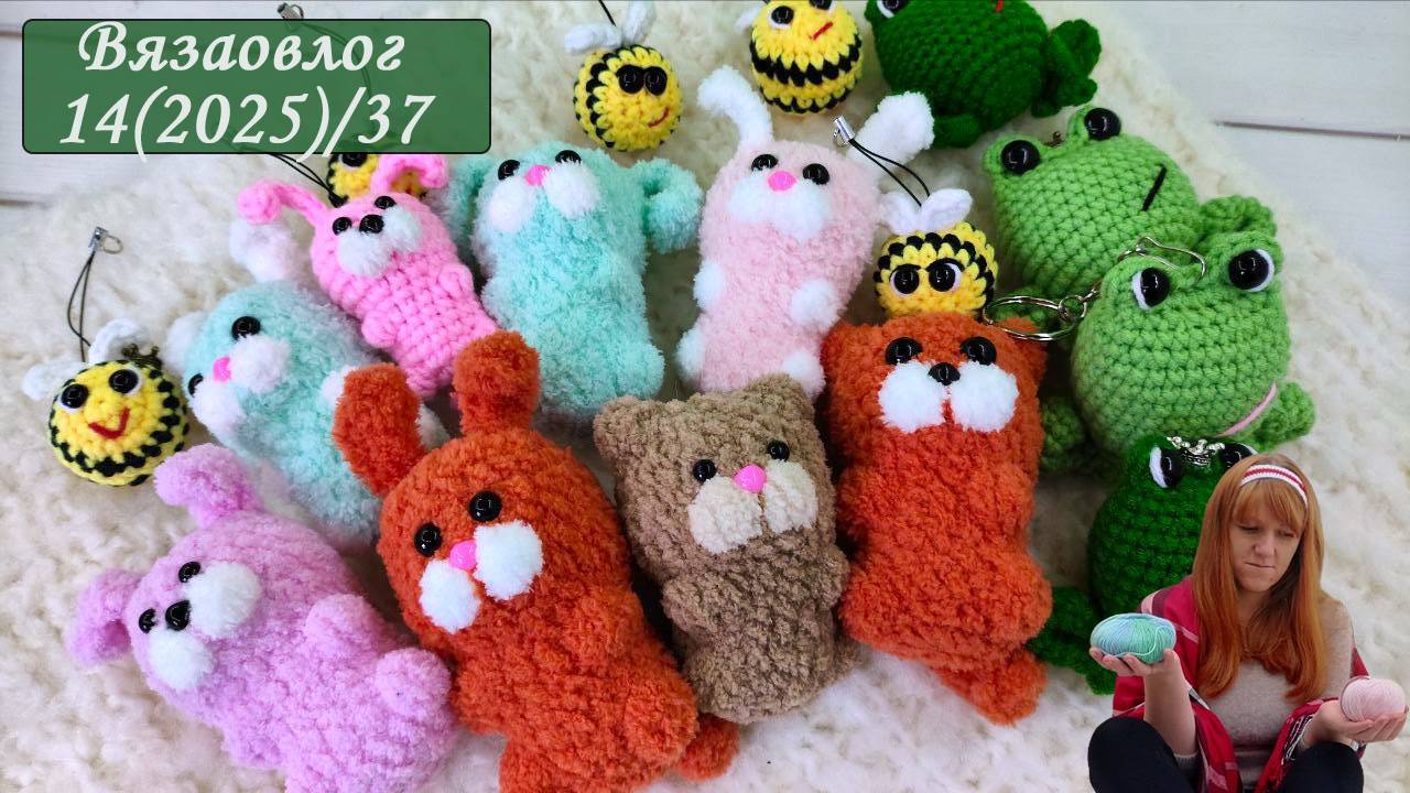На меня напала лень [Вязовлог Игрушки Крючком] Вязание [Вязальный блогер]