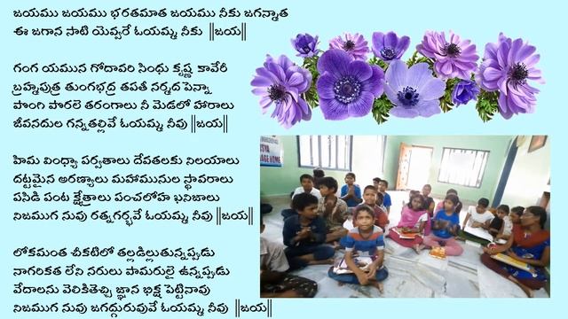 Jayamu Jayamu Bharata Mata, జయము జయము భరతమాత - (MatruSya 01)